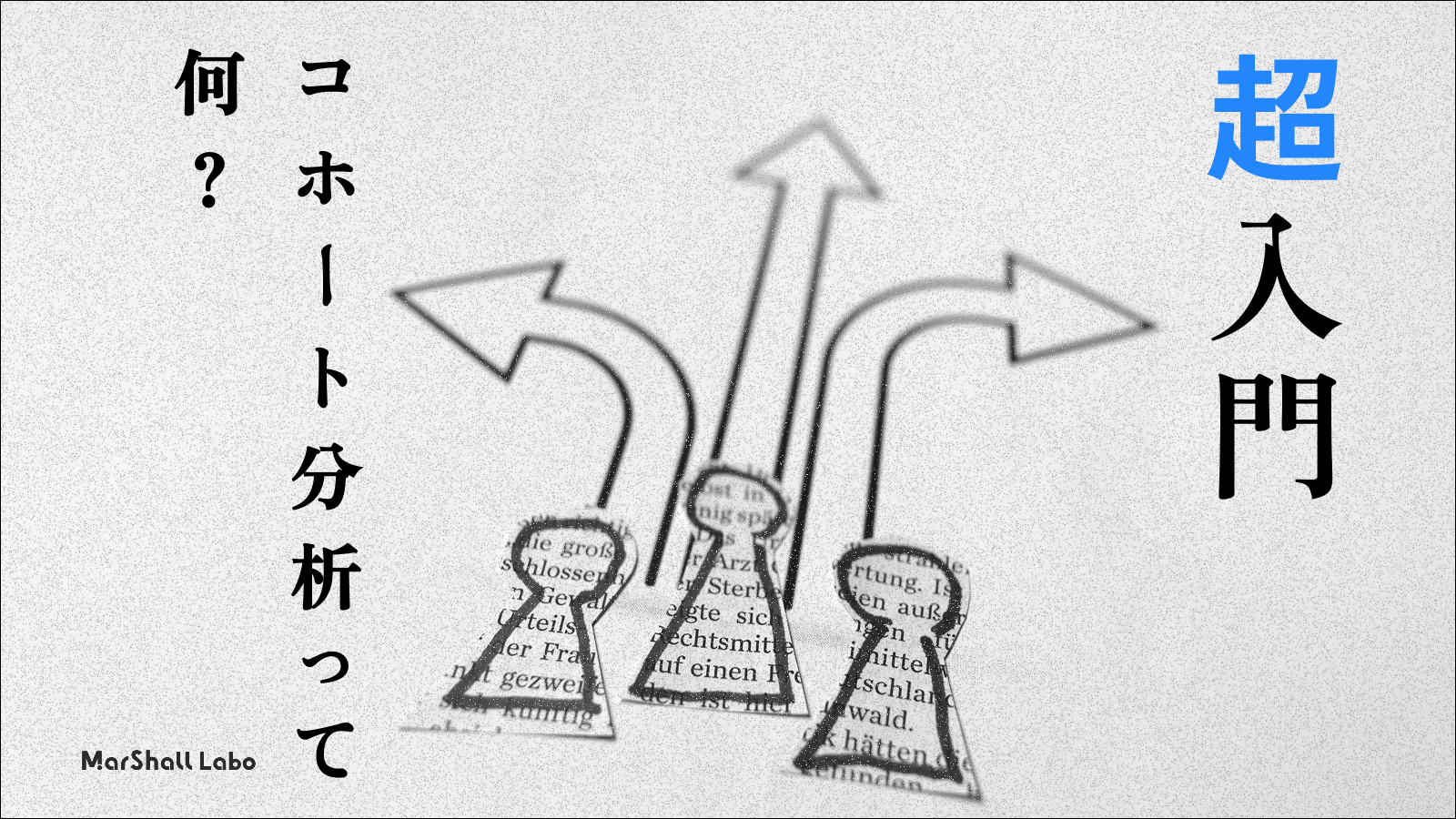 【実践編】アクセス数が減った原因を調べる分析手順！ | MarShall Labo