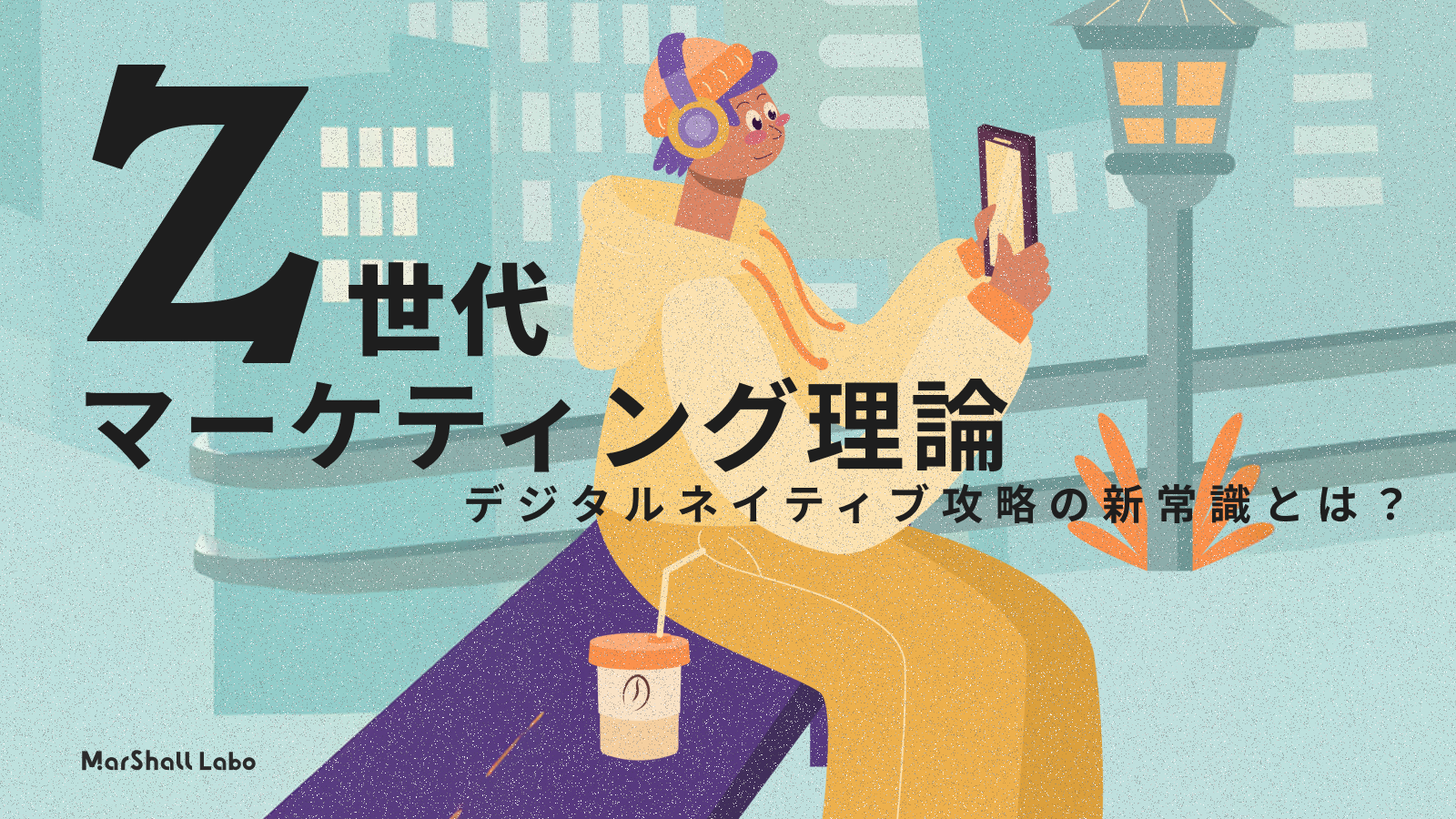 マーケティングの基本、PEST分析を具体的事例で分かりやすく解説【2025年版】 | MarShall Labo